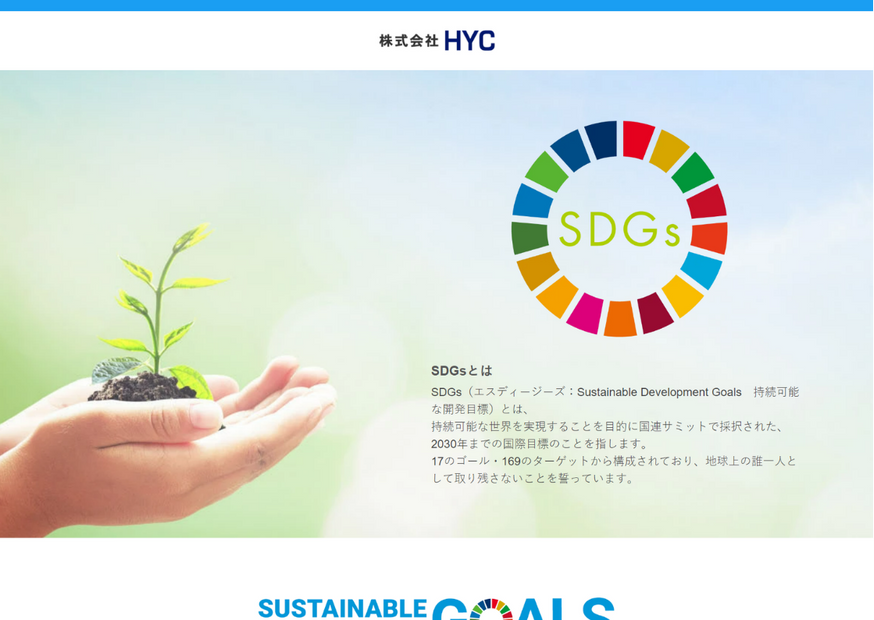 株式会社HYC 様 - 株式会社ZEROBASE