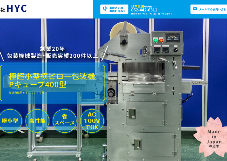 株式会社HYC 様 - 株式会社ZEROBASE